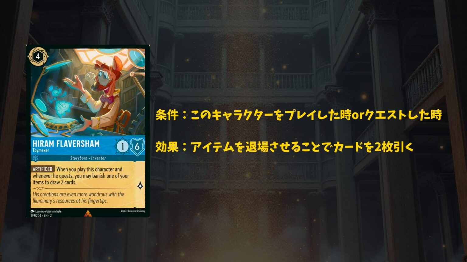 【環境変化に注目】ヒーラム・フラバーシャムとFortisphereが禁止に！海外ロルカナ競技シーンの最新動向 | ディズニー・ロルカナBlog